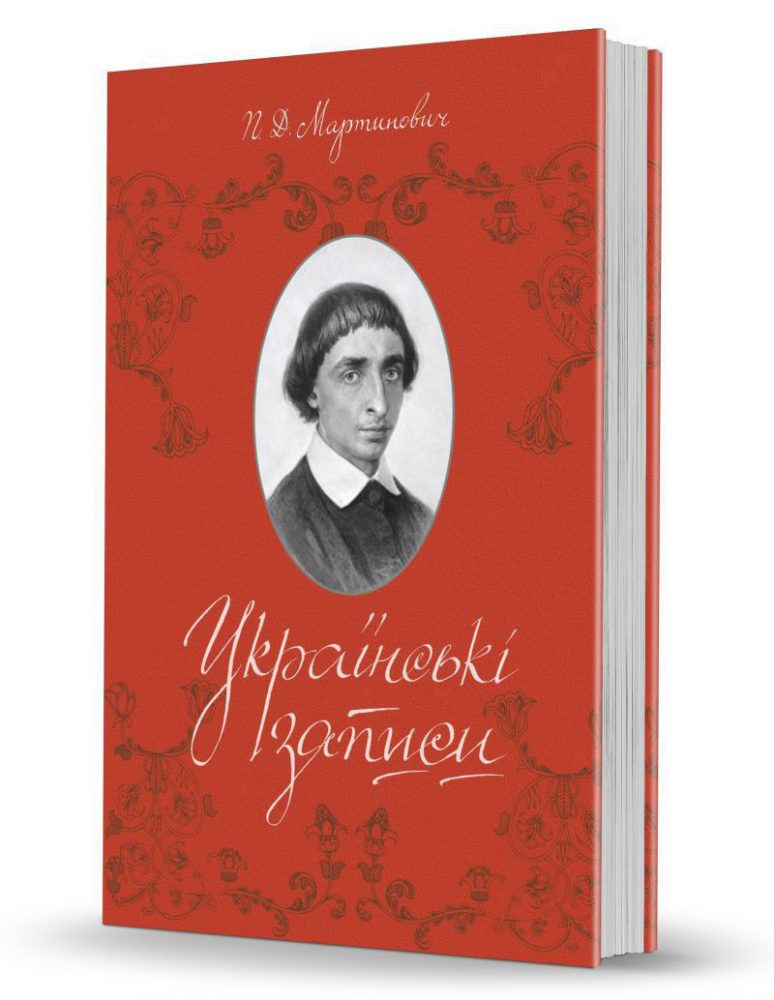 📖 «Українські записи» - Видавець Олександр Савчук