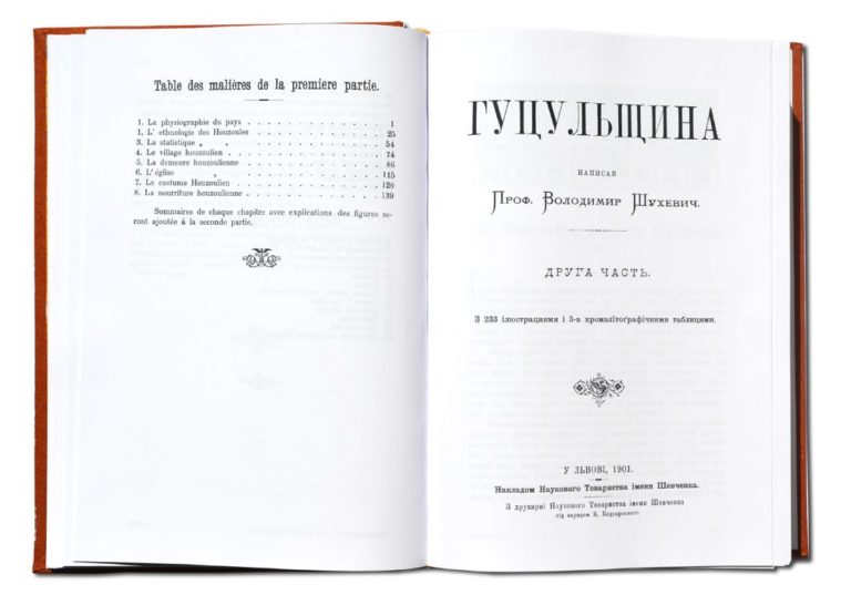 📖 «Гуцульщина» - Видавець Олександр Савчук